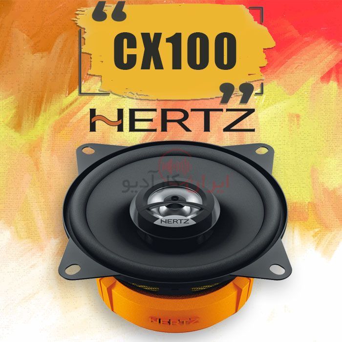 CX100 بلندگو هرتز Hertz | ایران کارادیو
