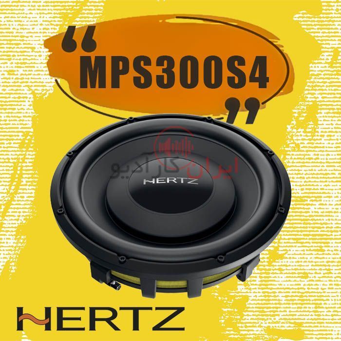 MPS300S4 ساب‌ووفر هرتز Hertz | ایران کارادیو