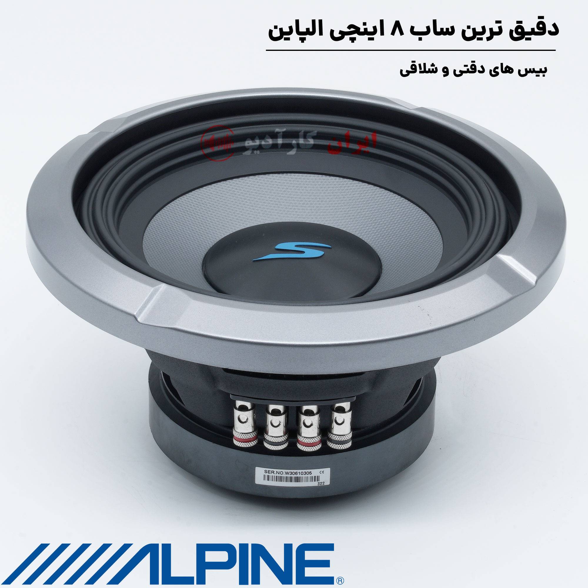 S2-W8D4 ساب ووفر آلپاین Alpine