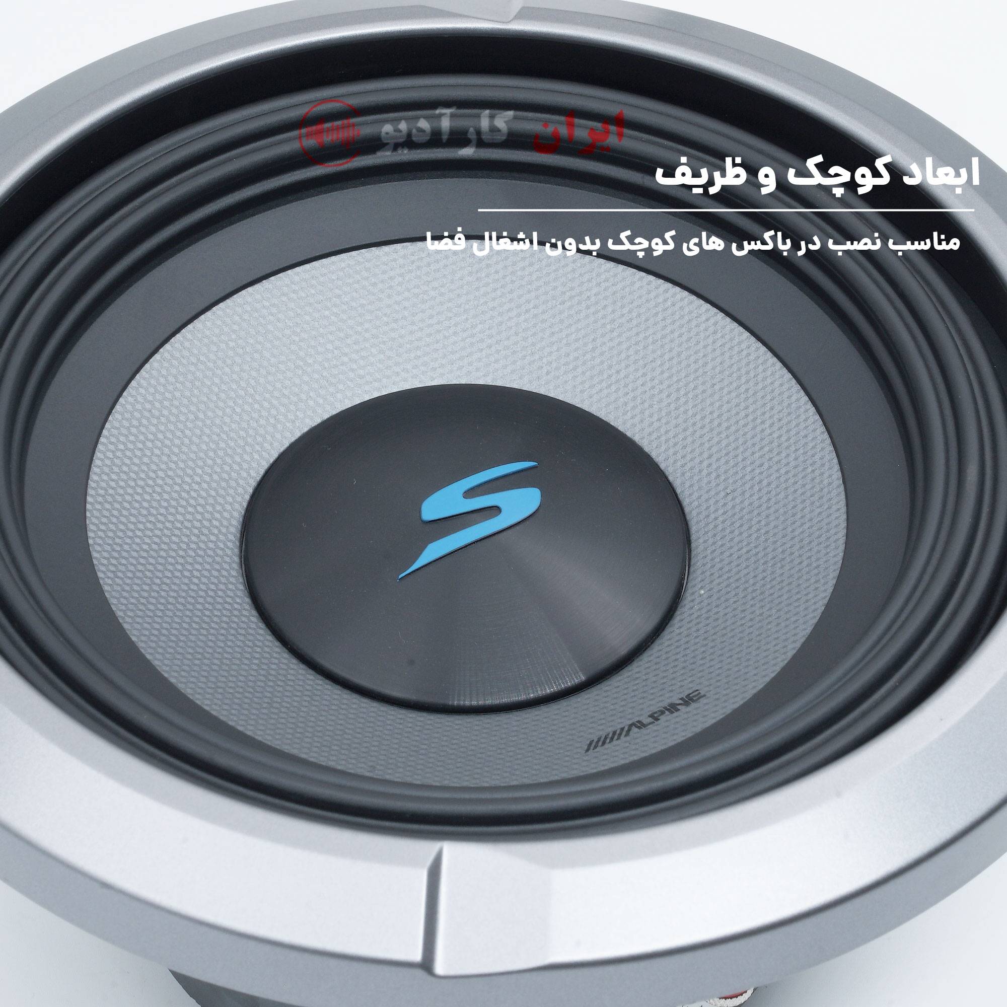 S2-W8D4 ساب ووفر آلپاین Alpine